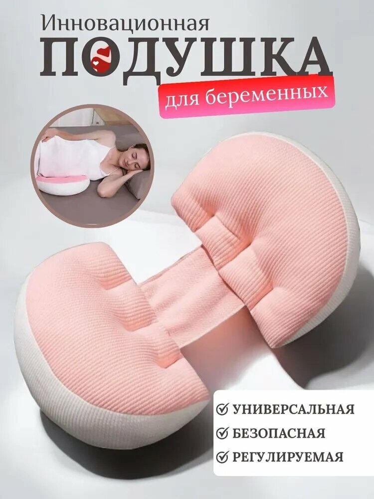 Подушка для беременных и кормящих 35x62 см, Холлофайбер