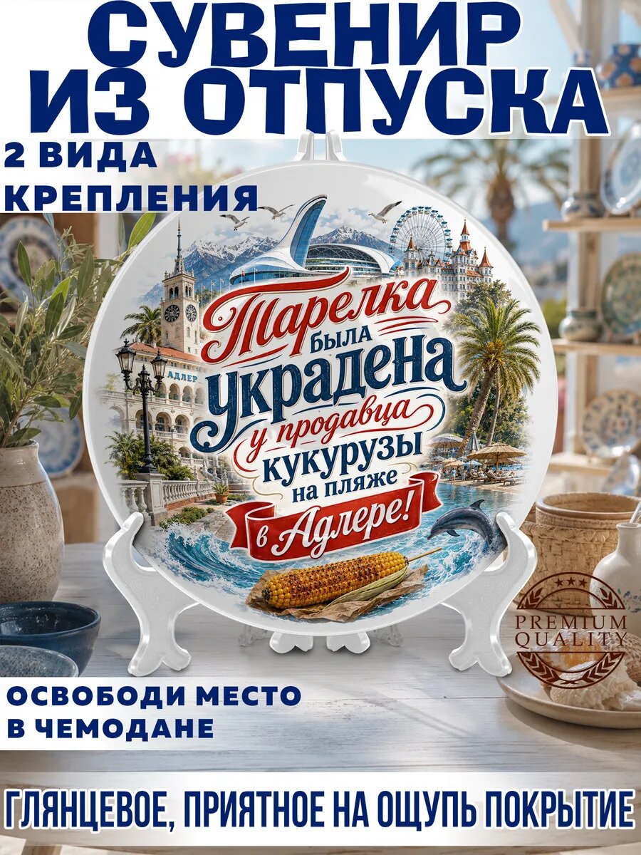 Сувенирная тарелка 20 см подарок с моря декор