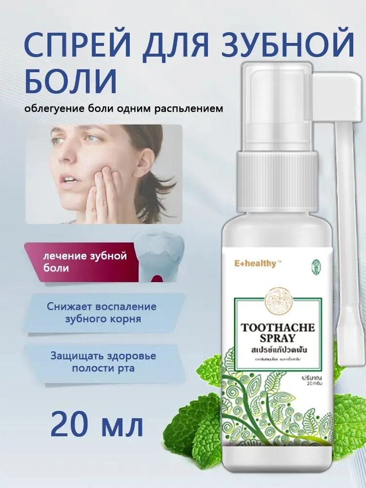 Спрей для полости рта 20 мл