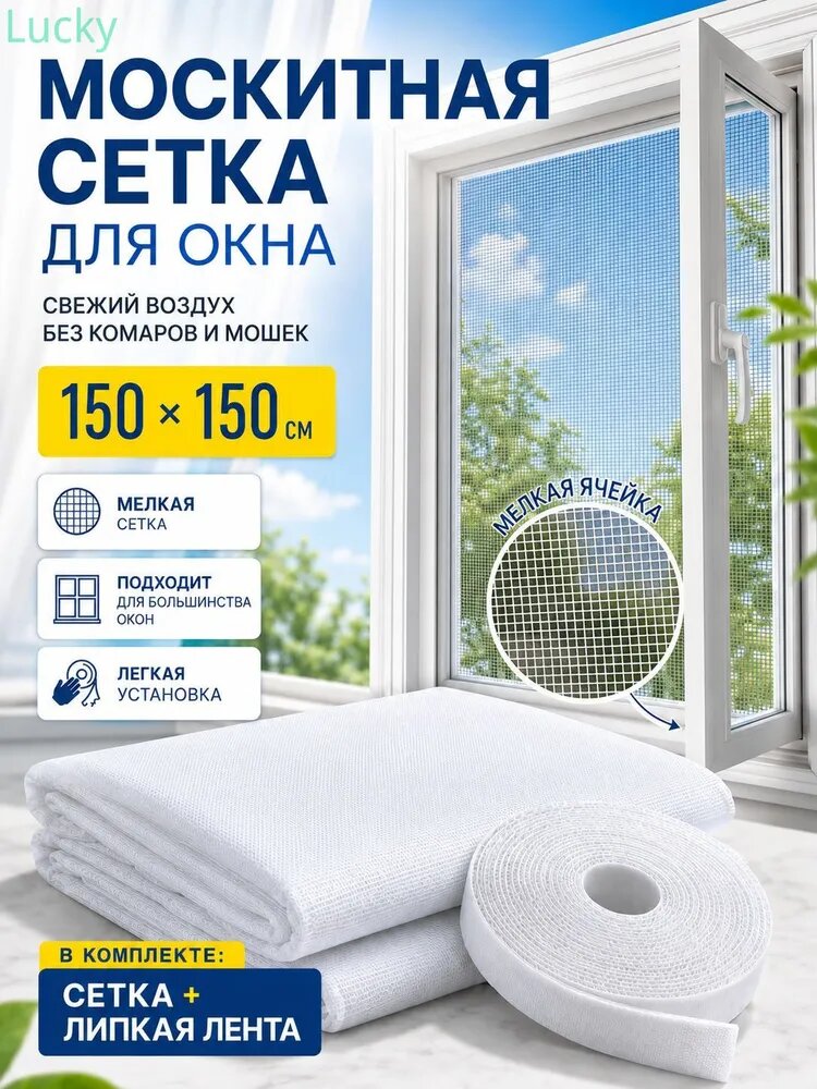 Сетка москитная самоклеящаяся 1,5х1,5 м.