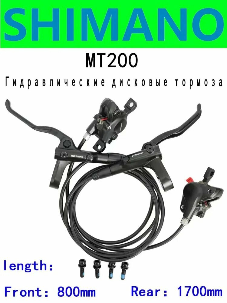 SHIMANO MT200 гидродисктормоз, смоляные колодки, левая перед, правая зад. Длина 800-1700 мм