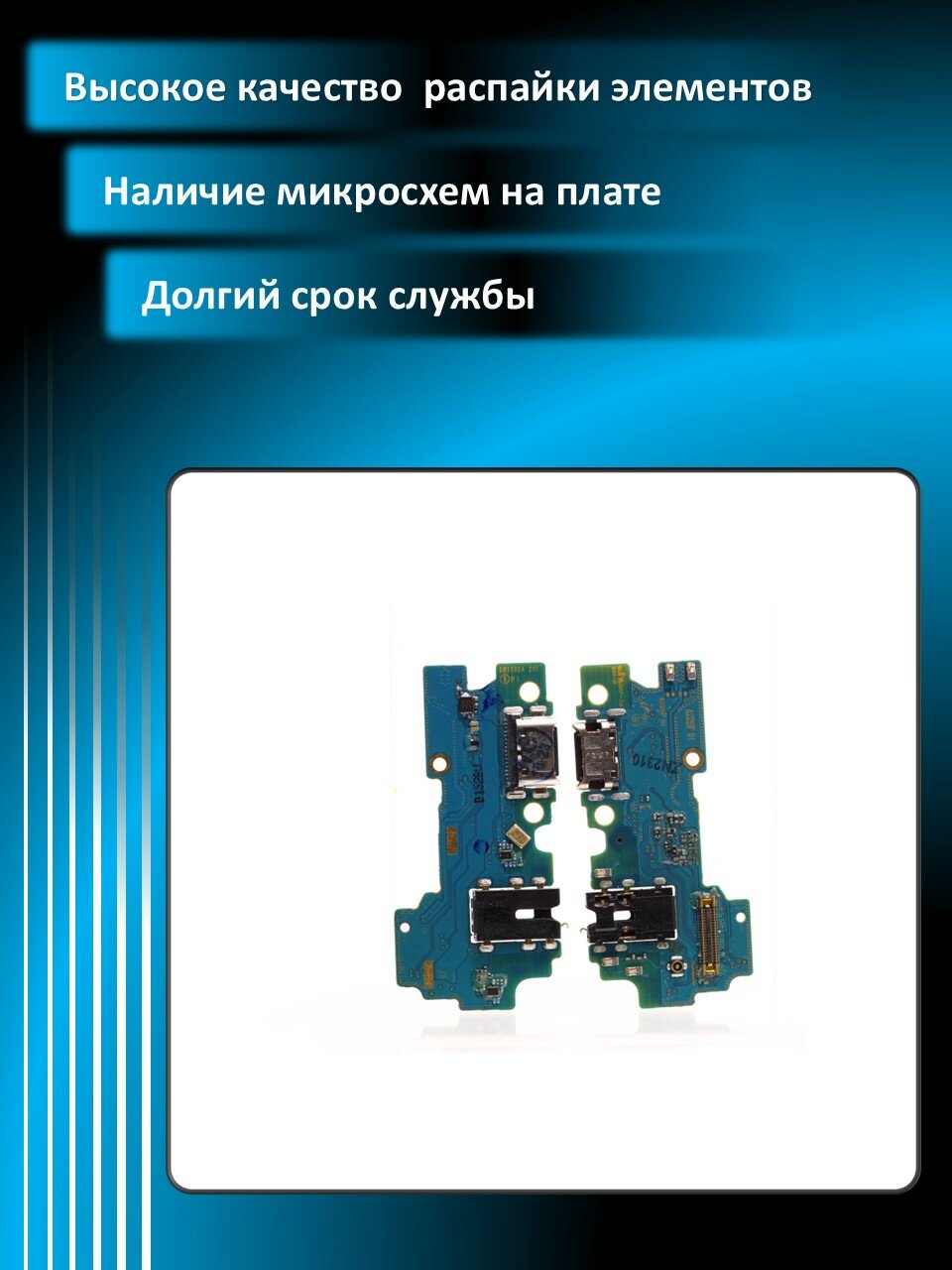 Шлейф для Samsung Galaxy A22 (A225F) (модуль) + разъем зарядки + разъем гарнитуры + микрофон A+