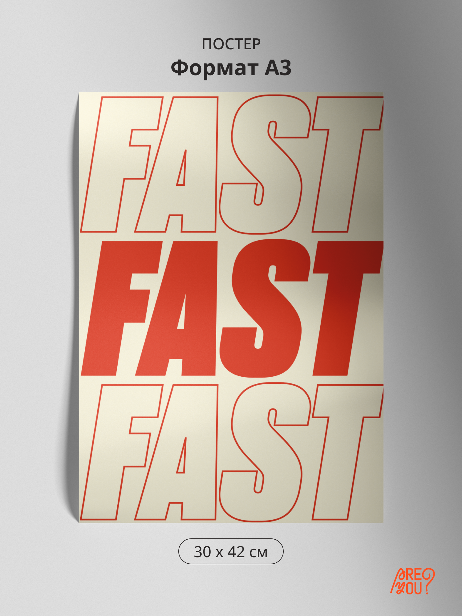Постер плакат на стену "FAST FAST FAST" 30х42 см без рамки, формат А3