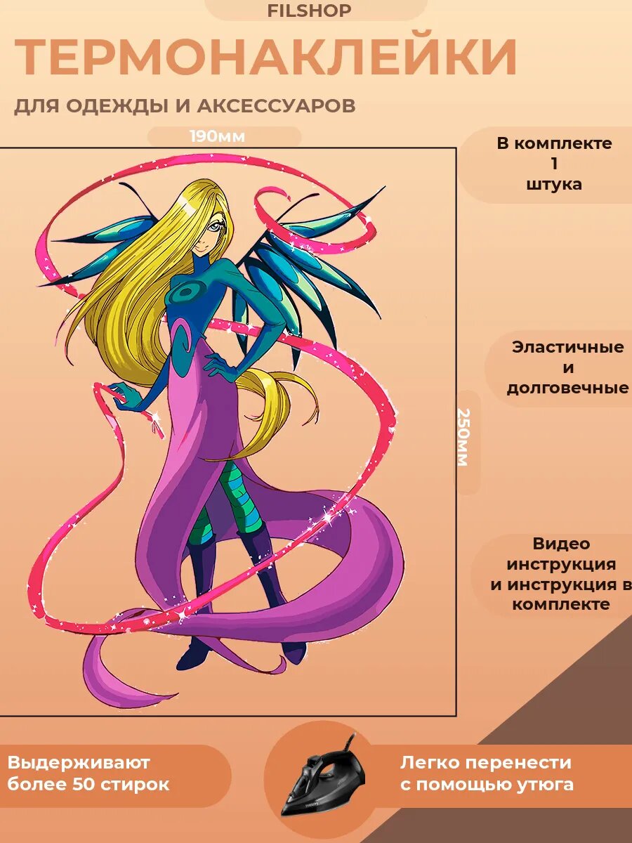 Термонаклейка на одежду