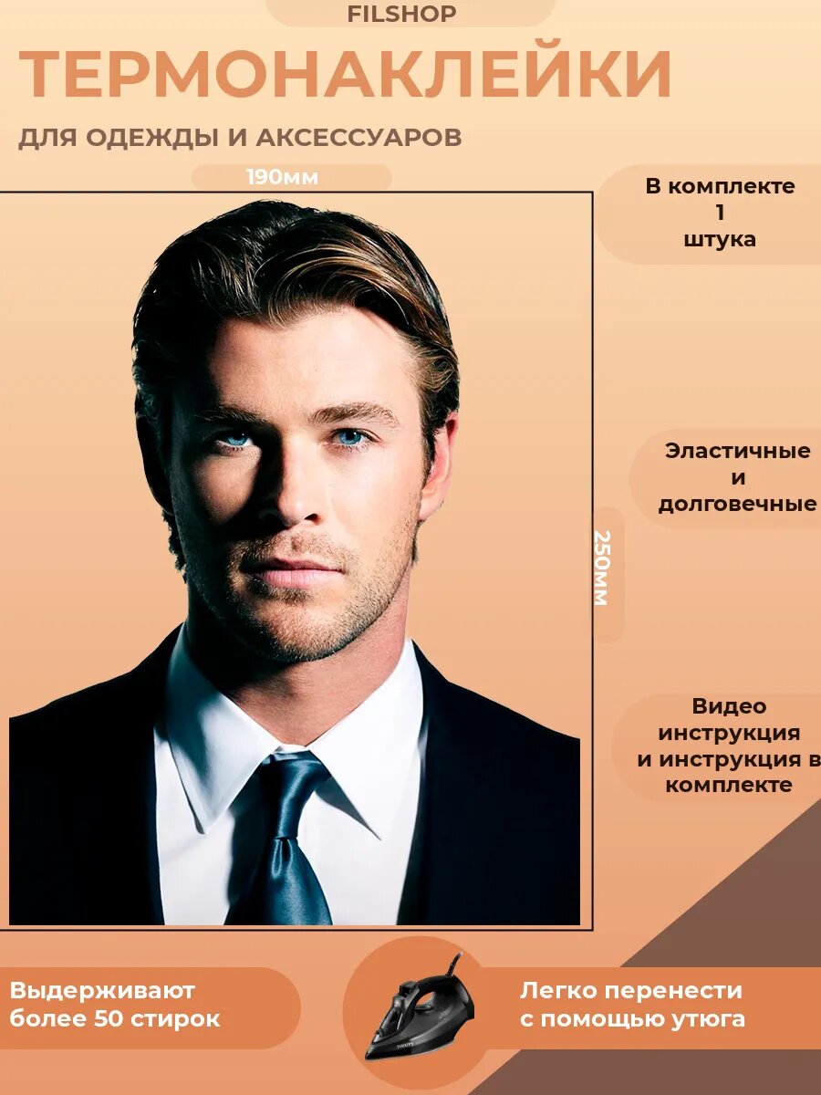 Термонаклейка на одежду