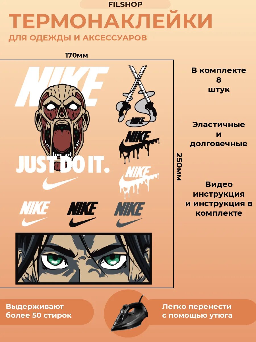 Термонаклейки на одежду