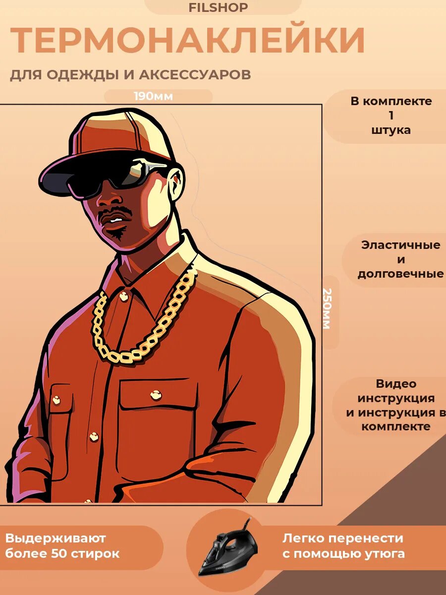 Термонаклейка на одежду