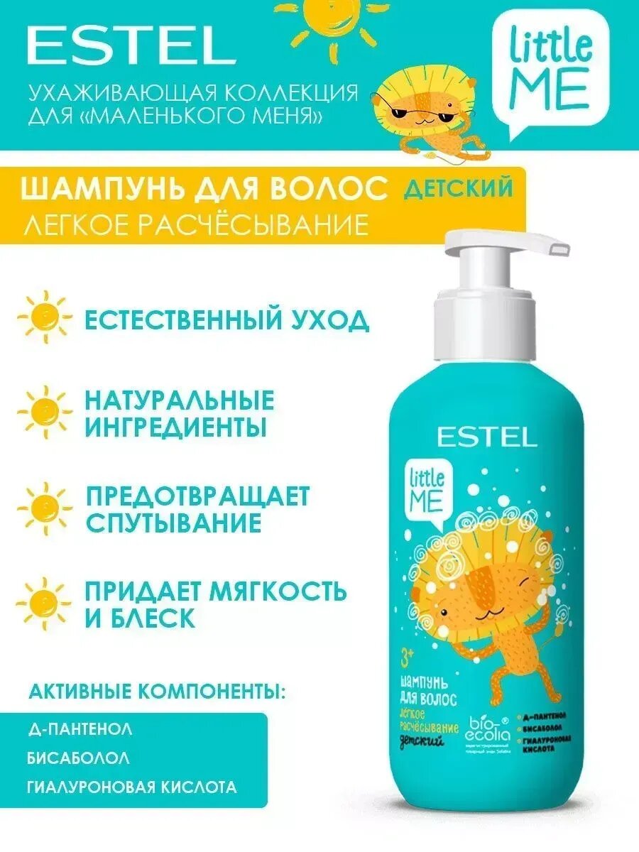 Детский шампунь для мягких волос LITTLE ME 300 мл