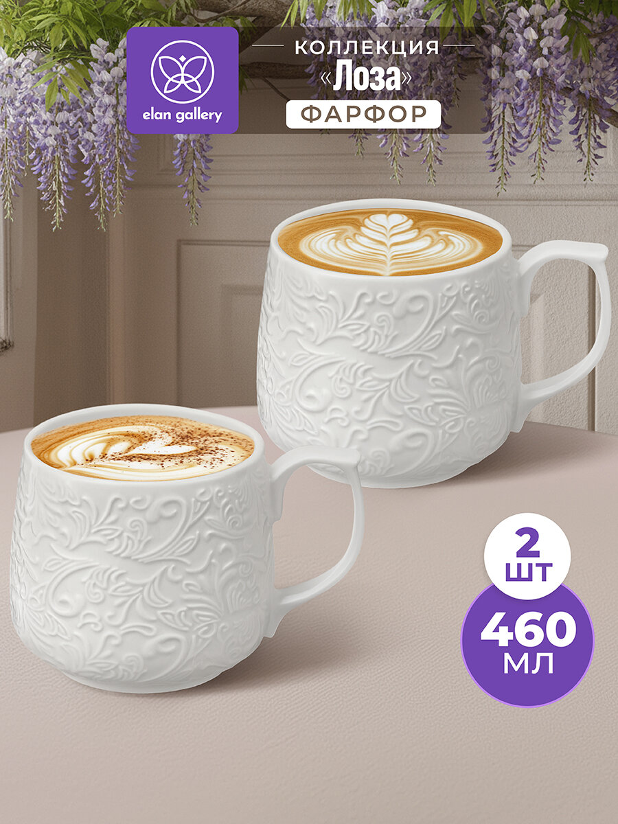 Кружка, чашка для чая, кофе 2 шт по 460 мл Elan Gallery Лоза, фарфор, набор