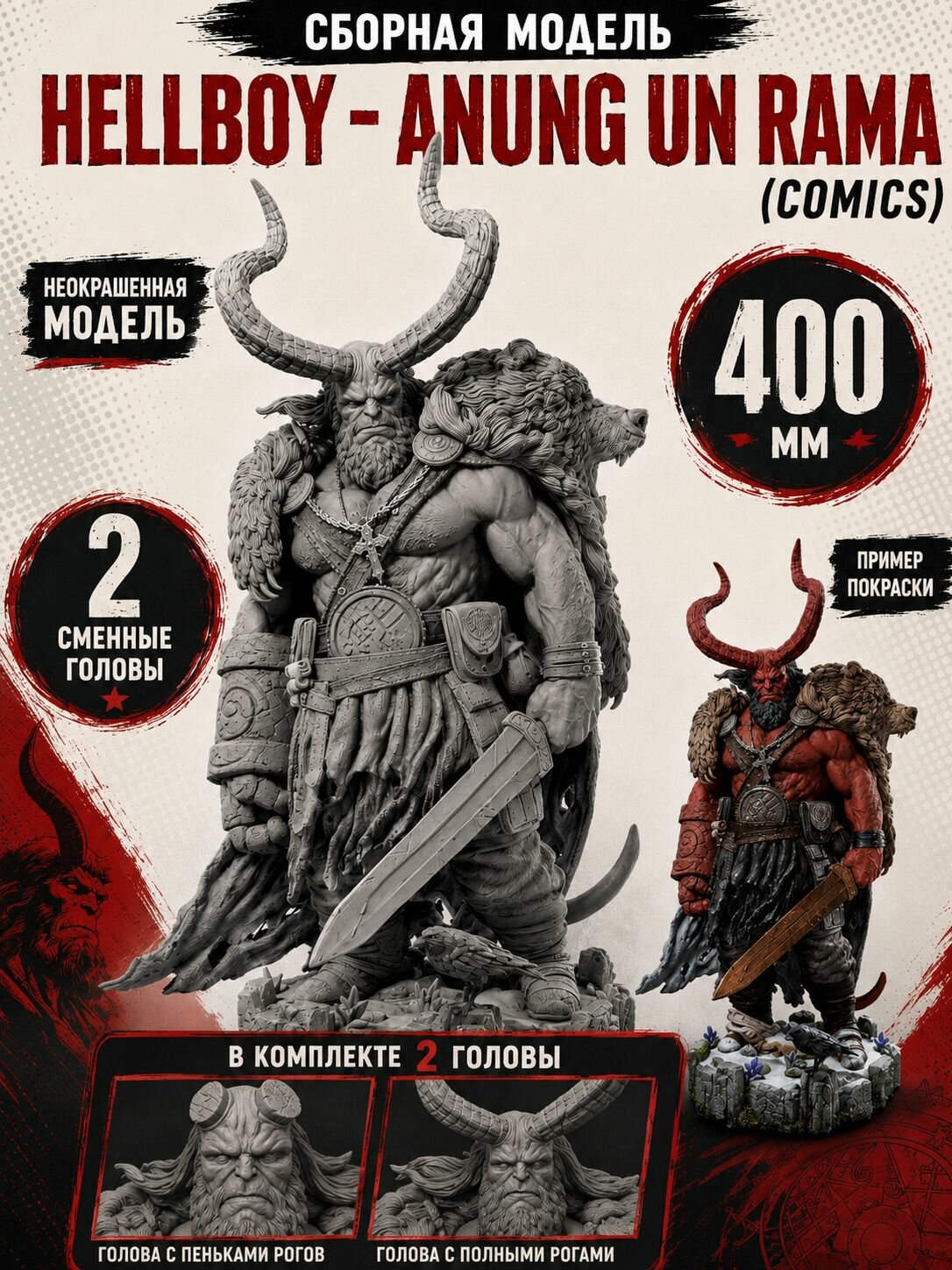Сборная модель Hellboy - Anung Un Rama (Comics), 400мм для покраски