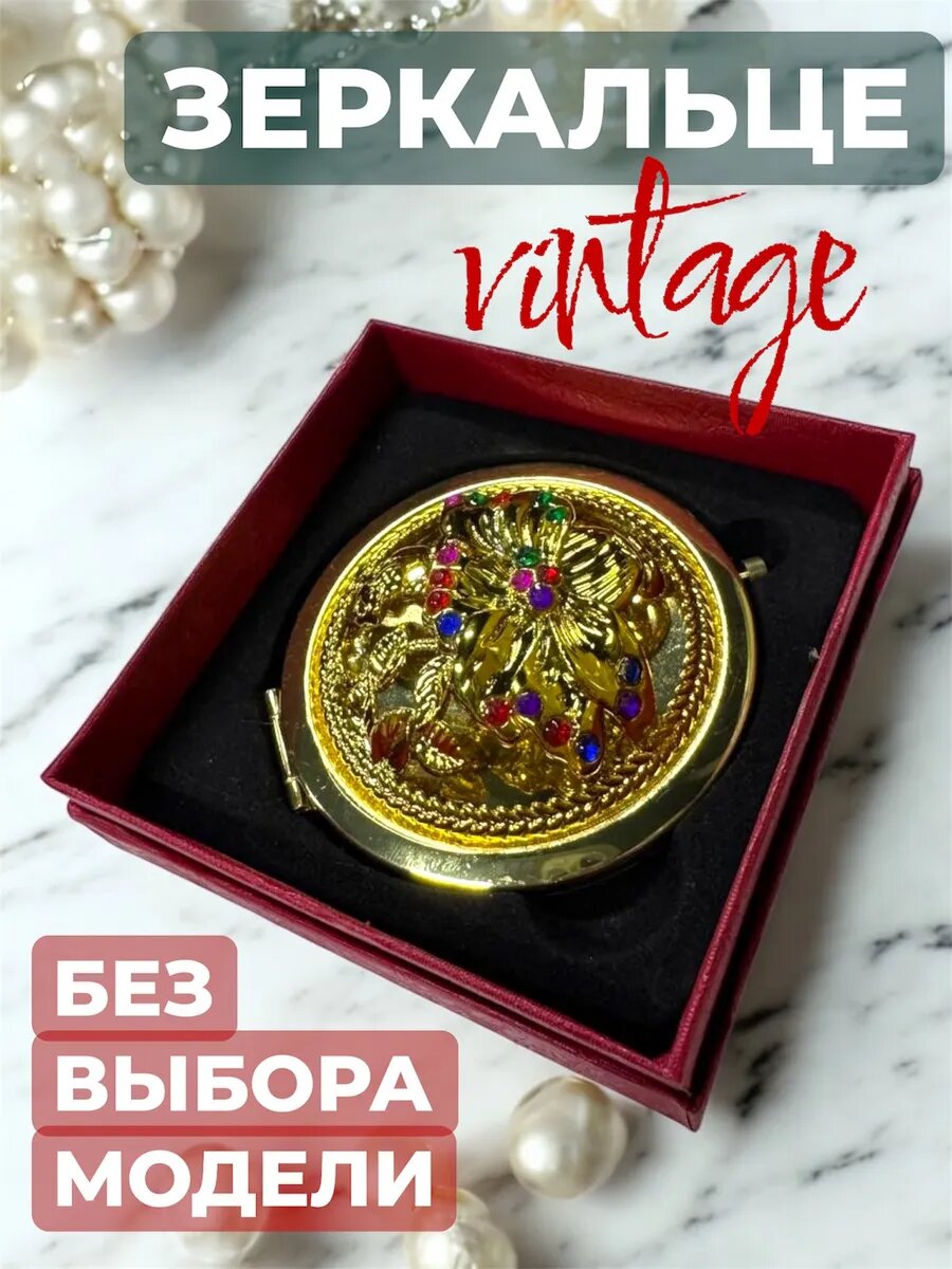 Винтажное зеркальце складное в сумку