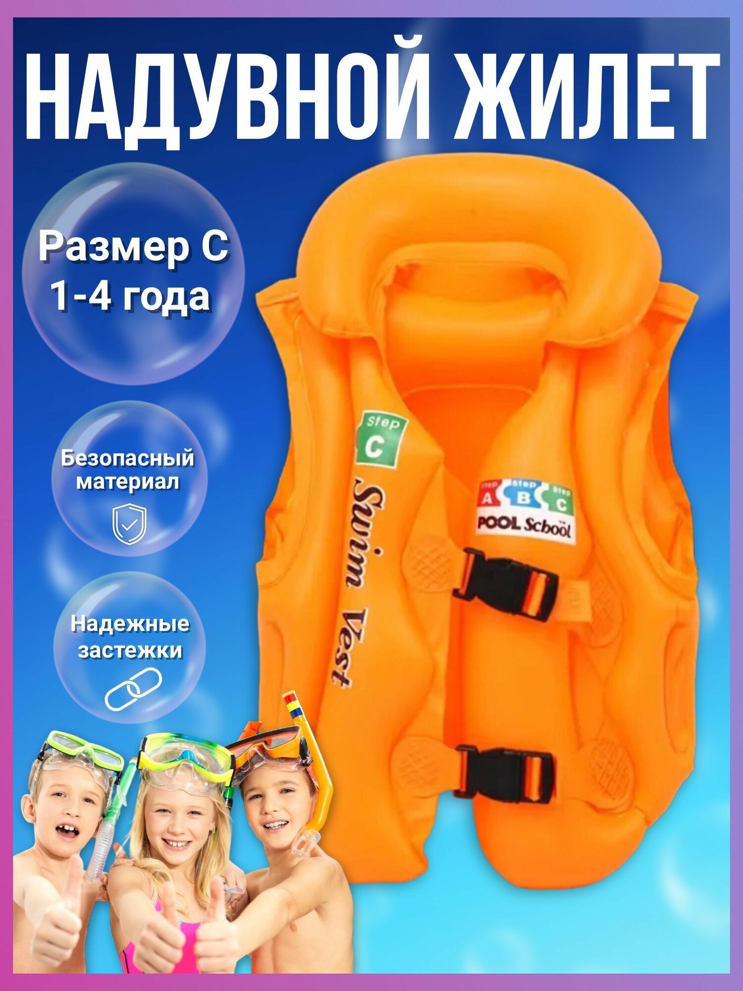 Спасательный жилет, размер: S