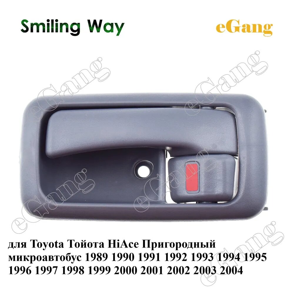 Smiling Way Ручка в салон автомобиля арт. 6922095J03,6921095J03,69220-95J03,69210-95J03