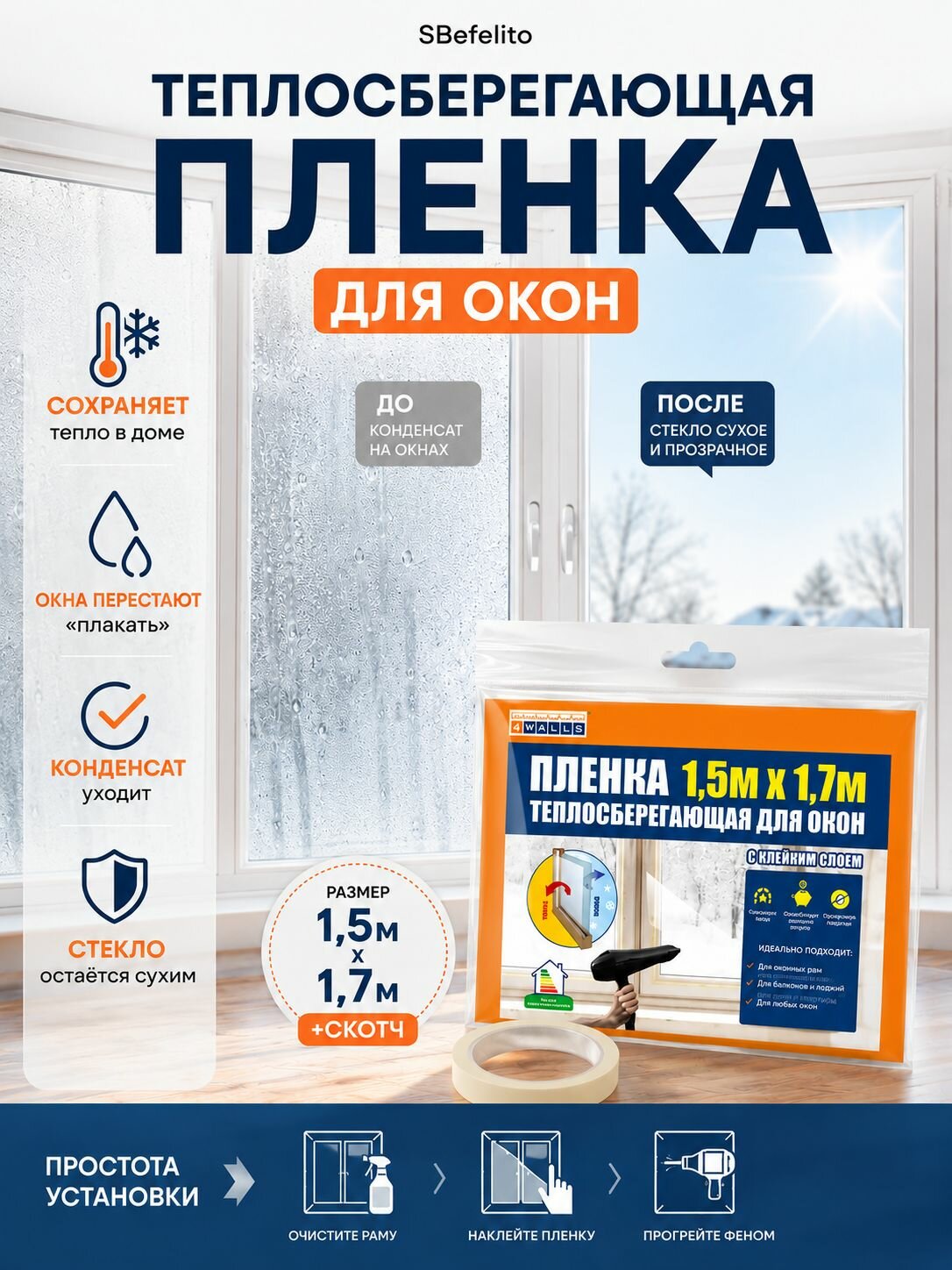 Теплосберегающая пленка на окна, термоизоляция стеклопакетов от конденсата и сквозняков, энергосберегающее покрытие для утепления дома, квартиры и дачи 1,51,7 м, SBefelito термоизоляционная пленка энергосберегающая пленка утепление окон