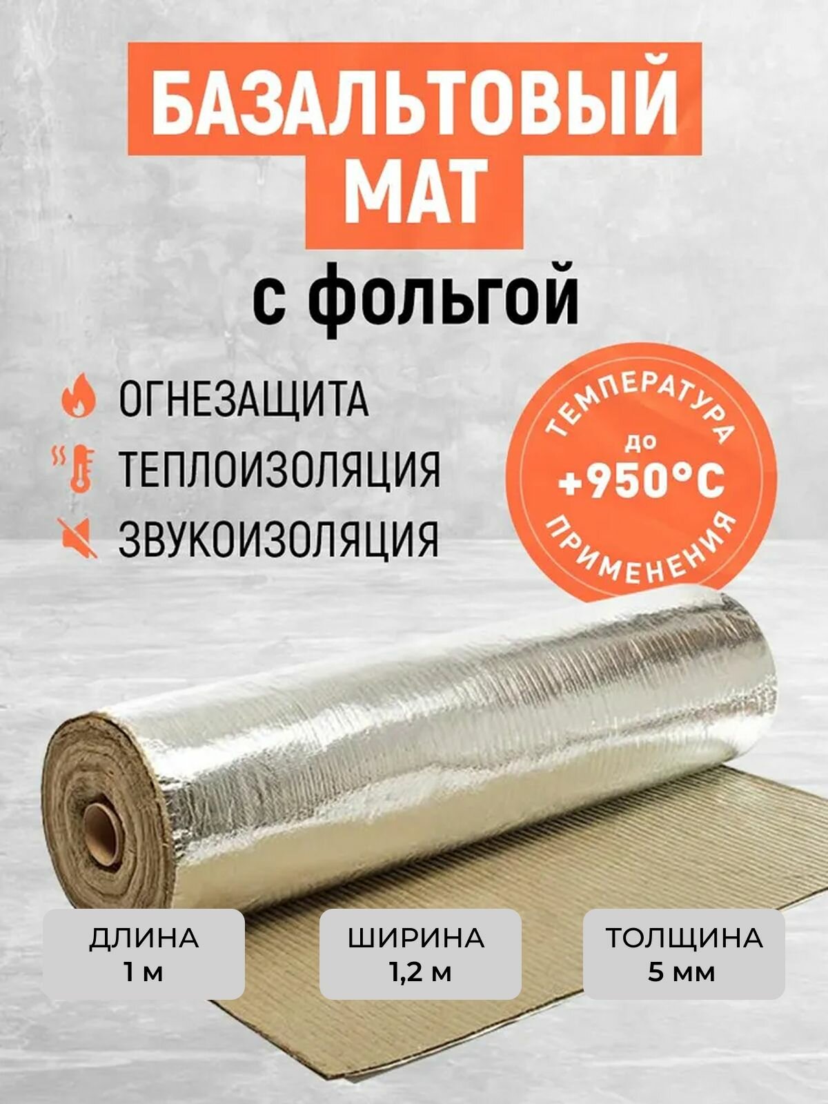 Фольгированный базальтовый утеплитель. Базальтовый мат фольгированный базальтовый мат для утепления