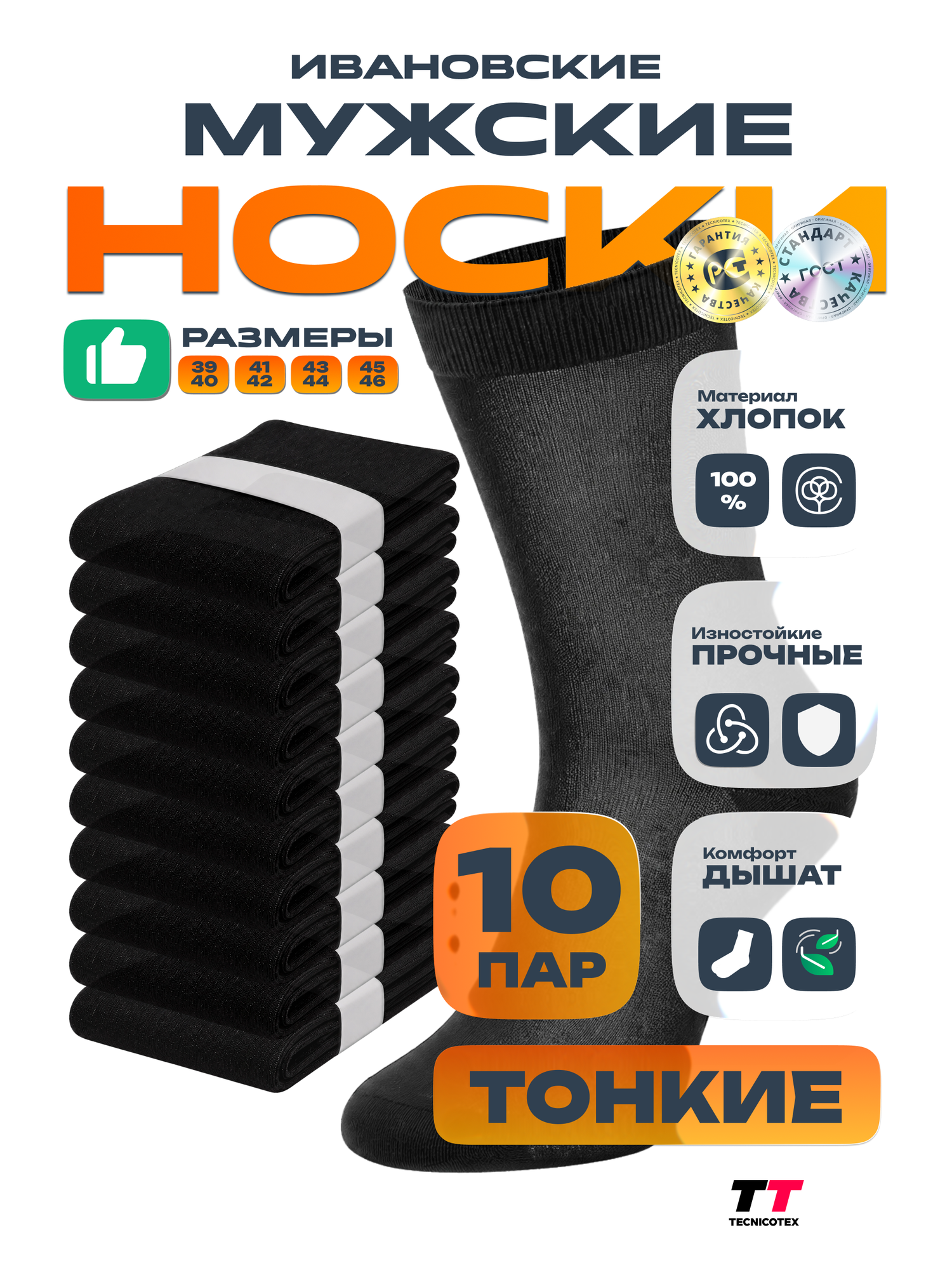 Носки Ивановские, комплект
