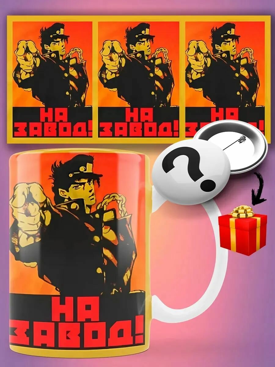 Кружка Jojo, ДжоДжо