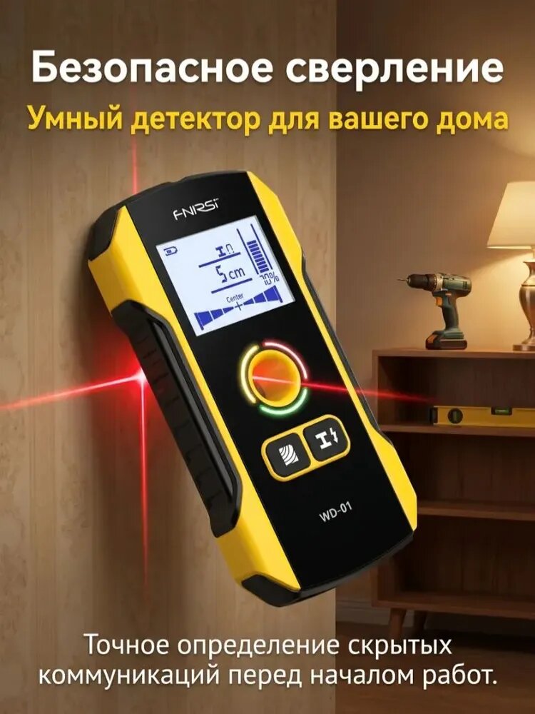 Многофункциональный детектор для стен лазерный маркер, обнаружение металла и проводки, защита от повреждений при сверлении