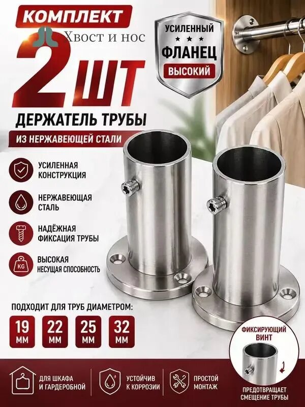 Держатель трубы 2 шт, фланец из нержавеющей стали, высокий, крепление для штанги 19-32 мм, усиленный, настенный