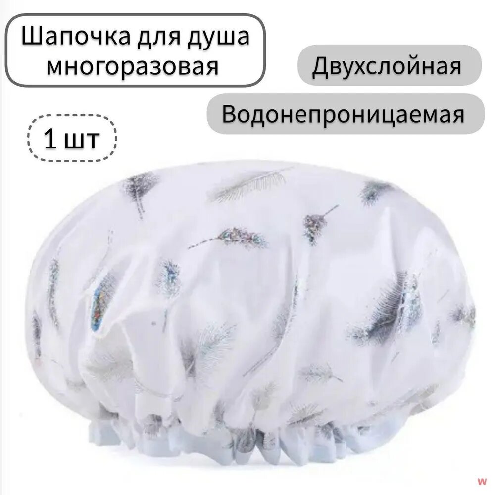 Шапочка для душа
