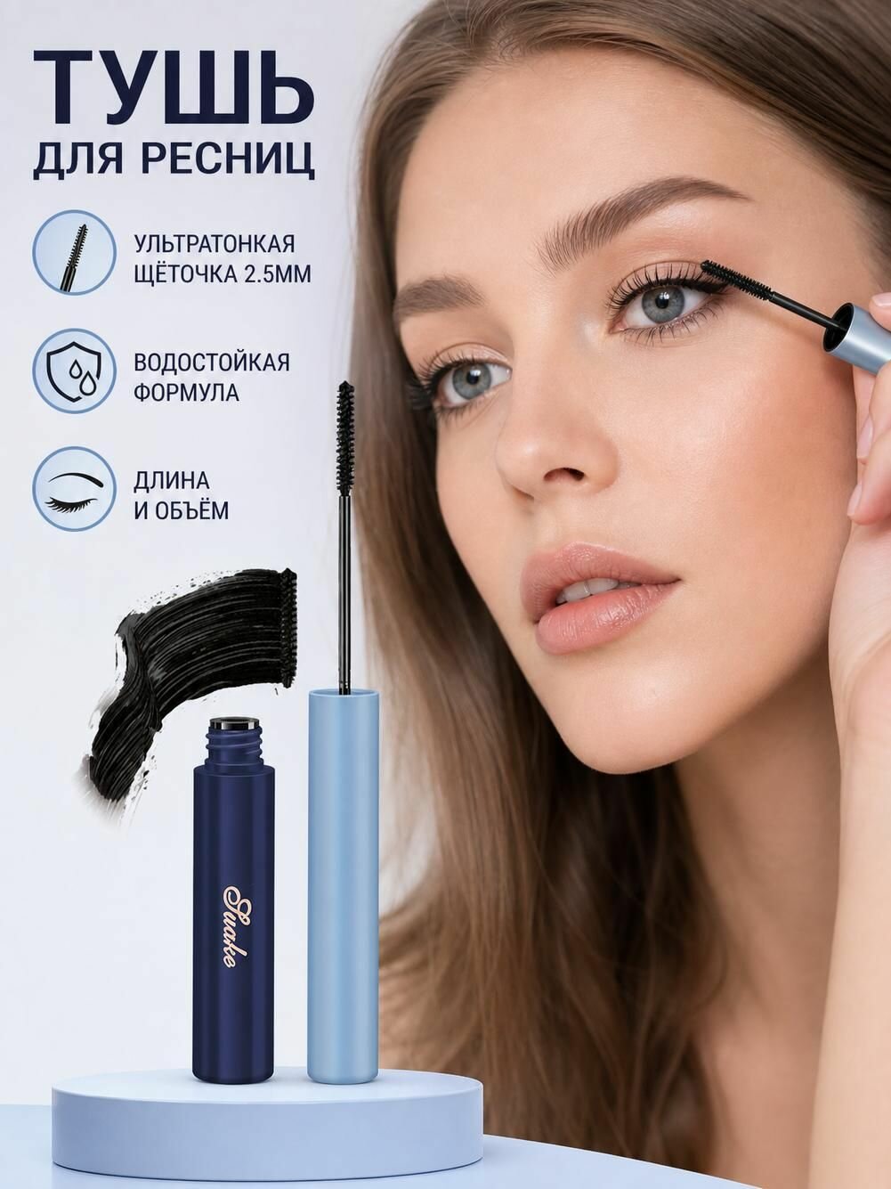 Тушь для ресниц водостойкая и защищающая от пота