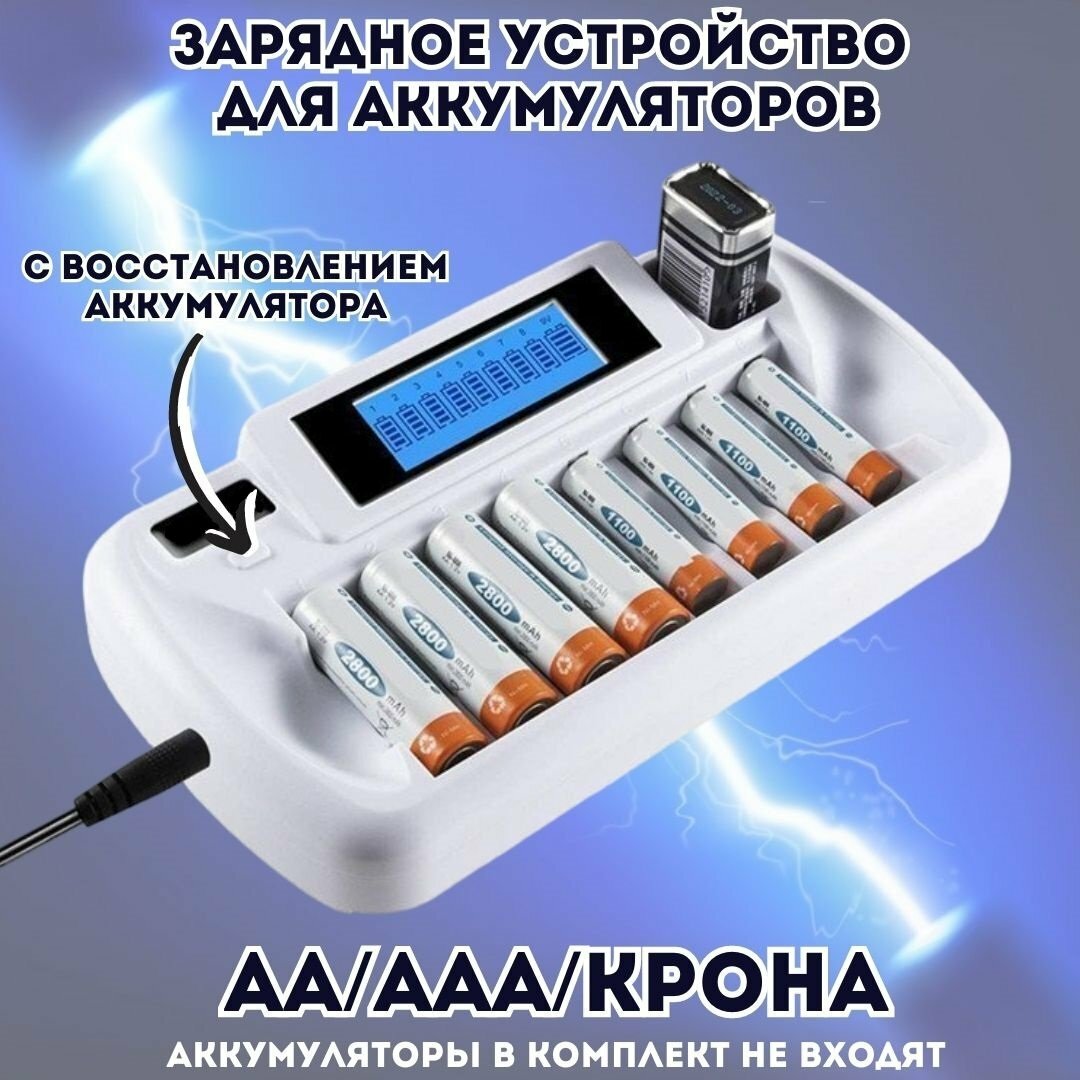 Зарядное устройство для аккумуляторов АА, ААА, крона, 8 каналов ANYSMART