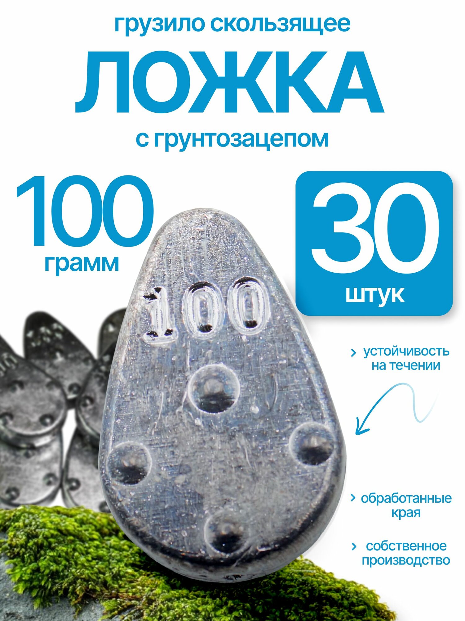 Набор скользящих грузил с грунтозацепом 100гр 30шт