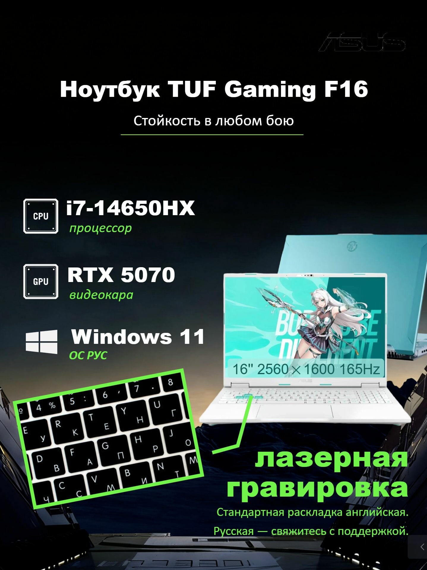 Игровой ноутбук ASUS TUF Gaming F16, I7-14650HX, RTX5070,32ГБ/2ТБ, Русская раскладка