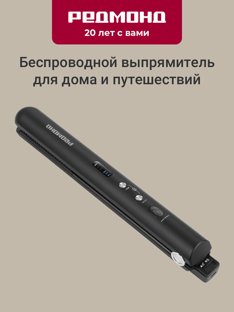 Выпрямитель для волос редмонд HS1723, беспроводный, до 3 часов работы, 3 температурные режима