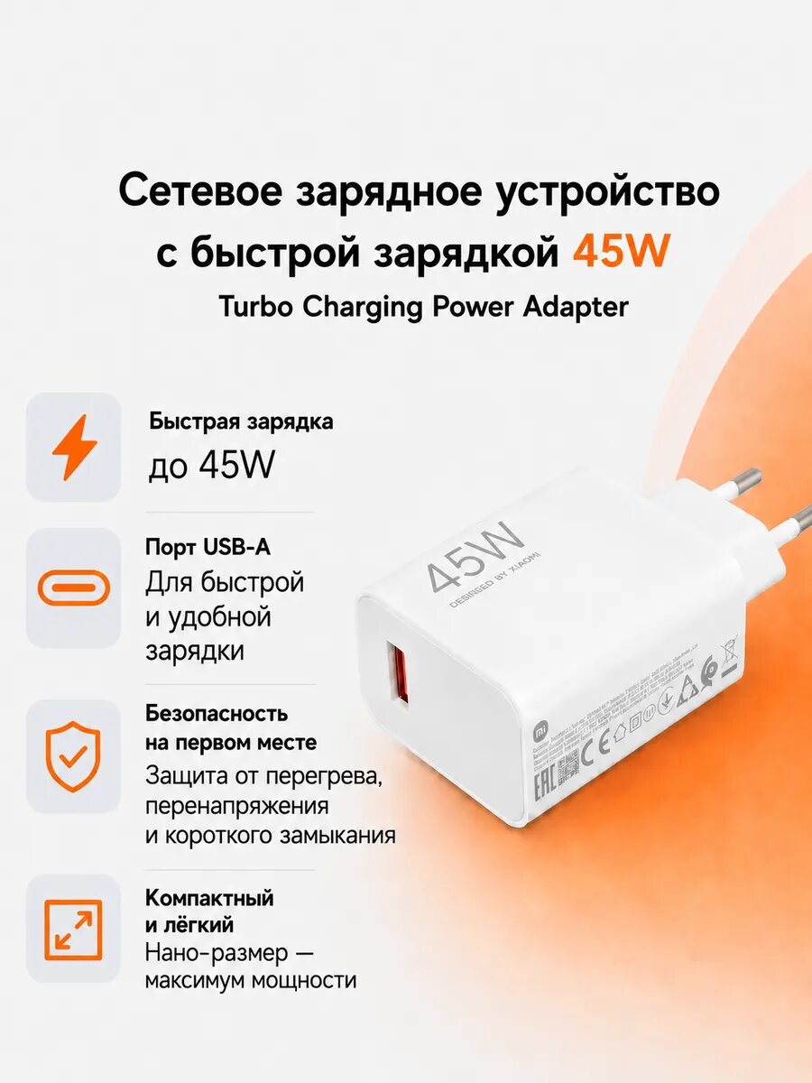 Зарядное устройство Xiaomi 45W Turbo Charging Power Adapter
