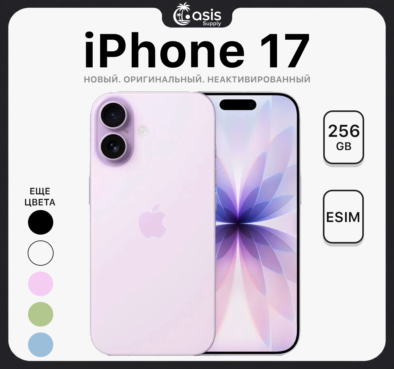 Смартфон Apple iPhone 17, 256 GB, 2-Esim, фиолетовый, Глобальная версия (Global)