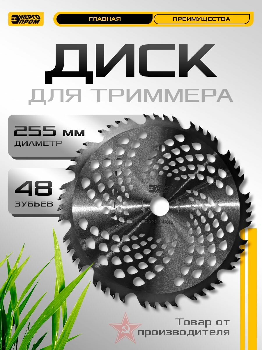 Диск для триммера 48 зубьев