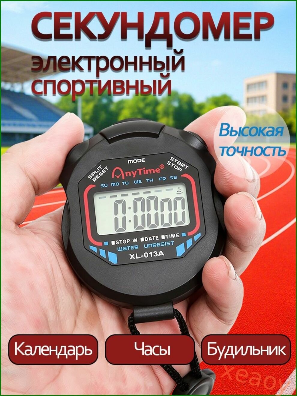 Спортивный таймер