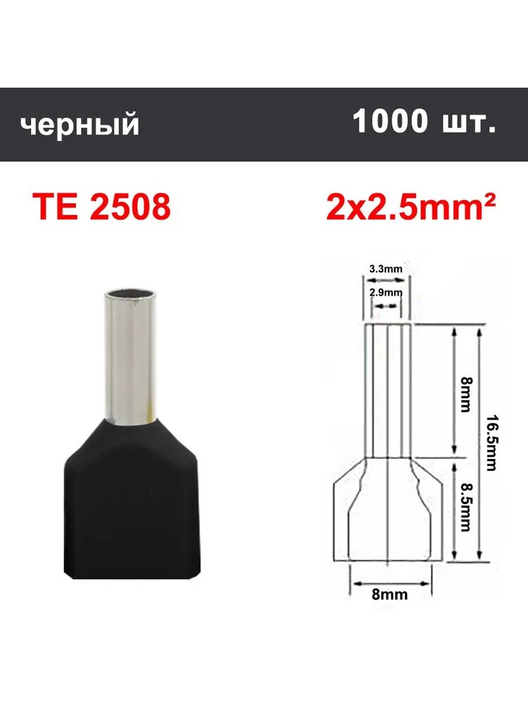 1000 шт. TE2508 Две предварительно изолированные трубчатые концевые клеммы холодного прессования, кабельный соединитель