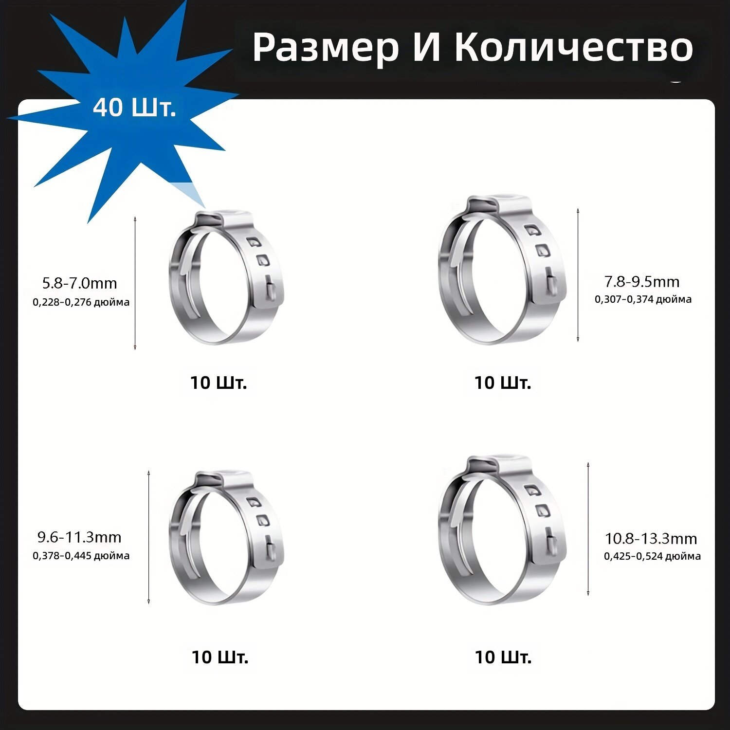 Набор хомутов для шлангов из нержавеющей стали 304, 40 шт, 4 размера, 7-13,3 мм, для автомобилей, бытовой техники, водопровода и топливных магистралей