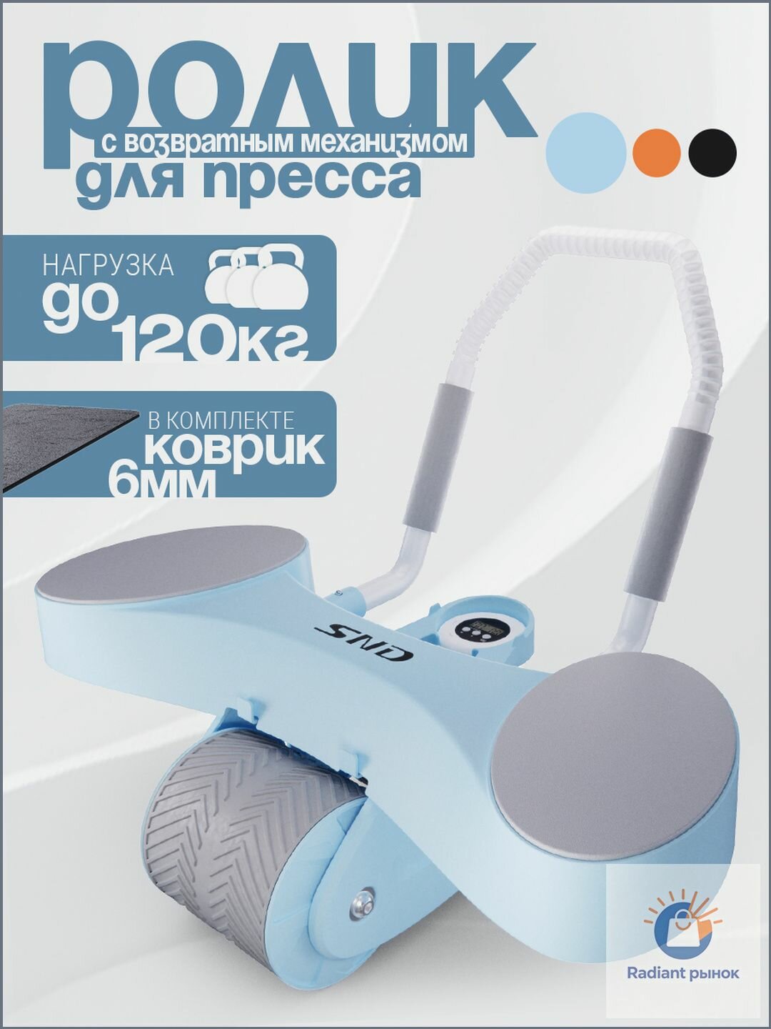 Тренажёр для пресса AB Roller голубой с ковриком 34 х 17 x 0.6 cм