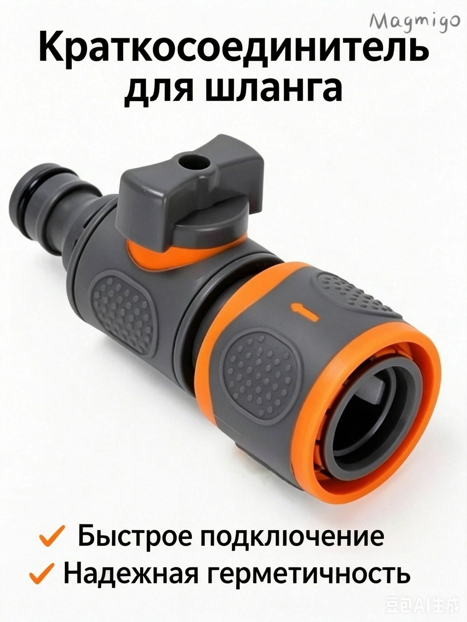 Обратный клапан, Пластик