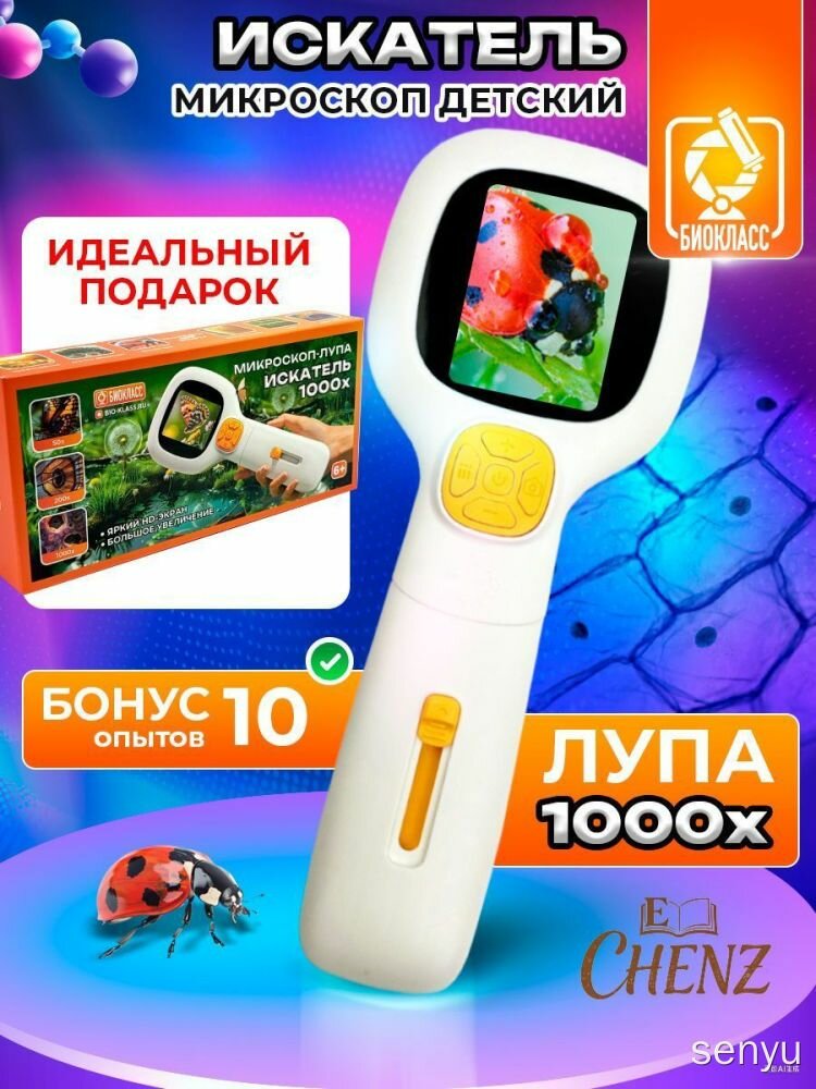 Микроскоп-лупа биокласс для детей 1000x, детский инструмент для исследований, компактный дизайн, идеальный подарок