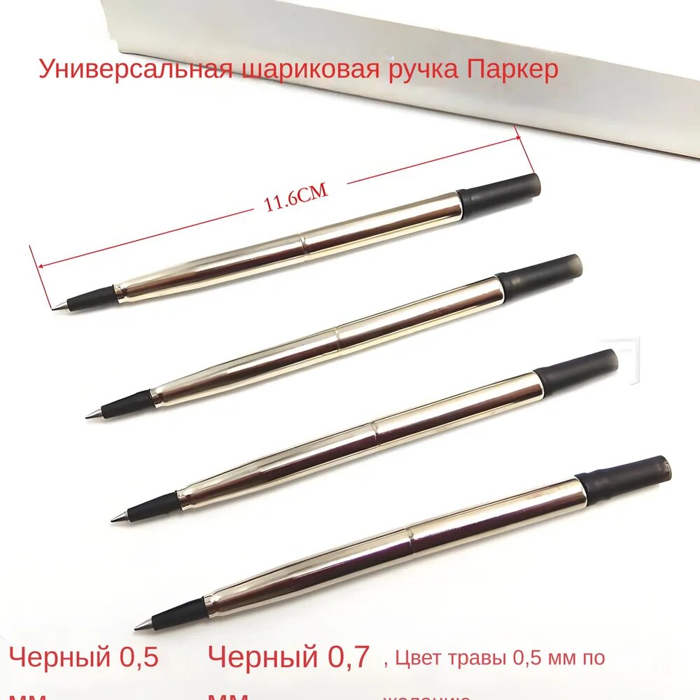 11,6 см металлическая ручка PK refill черно-синяя с дозатором для воды 0,5 / 0,7 подходит для ручки Parker Weiya IM Orb 10 шт,10, черное 0.5MM, золотой, Черный,0.5
