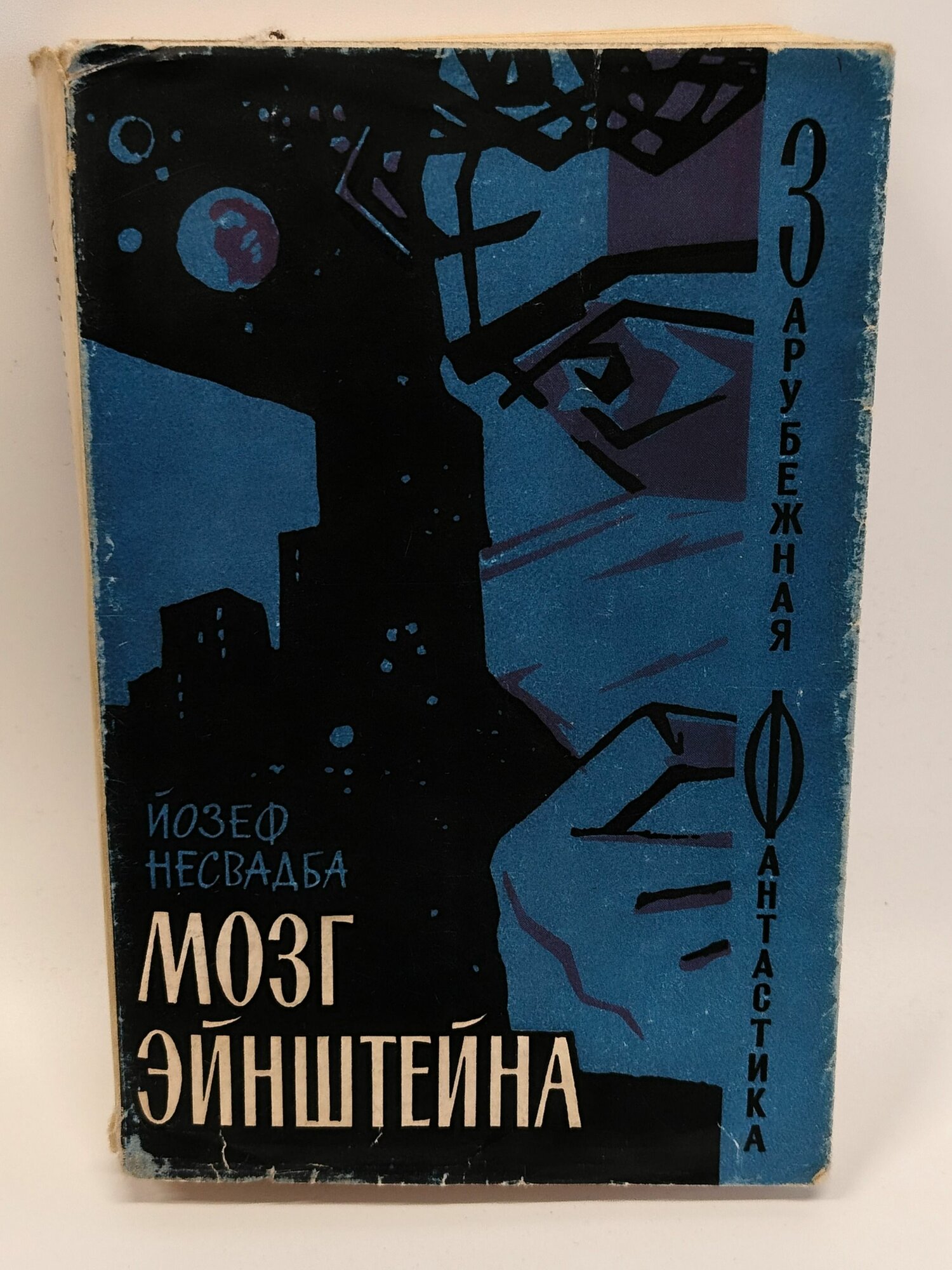 Мозг Эйнштейна