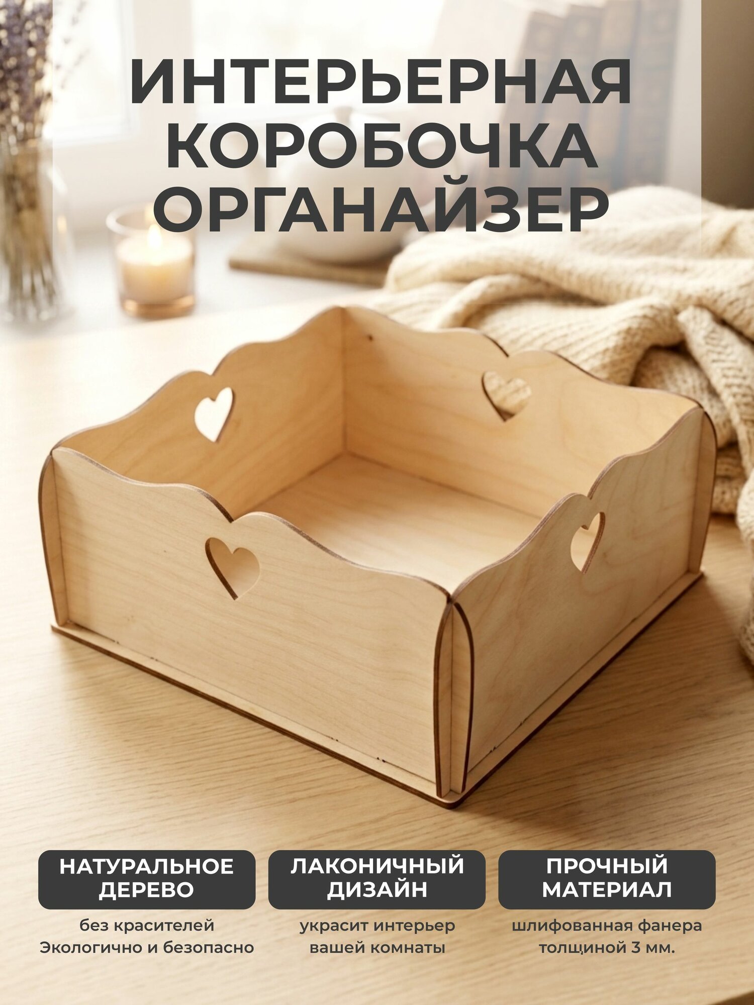 Коробочка органайзер из фанеры