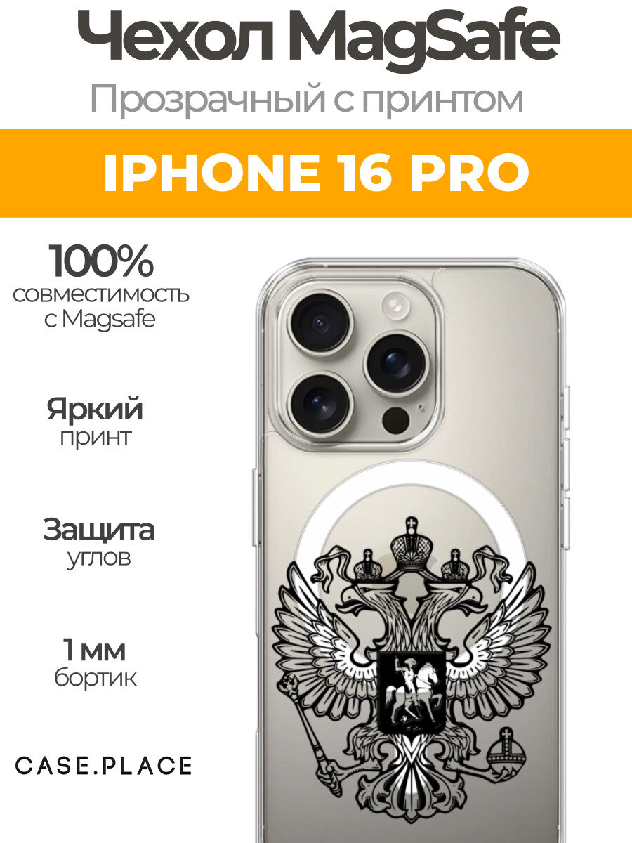 Чехол на Айфон 16 Про MagSafe с магнитом и принтом "Apple iPhone 16 ProЧерный герб РФ