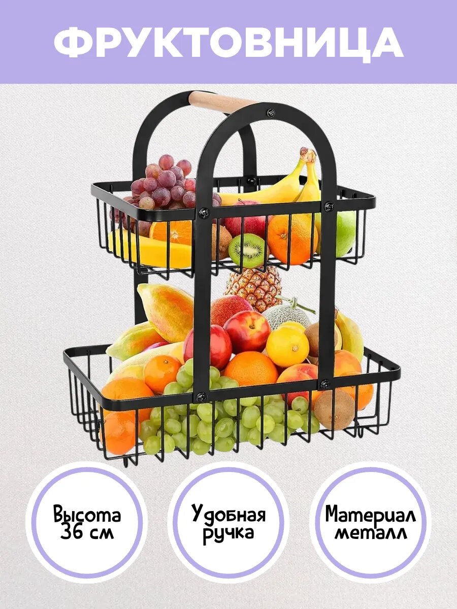 2-хярусная фруктовница