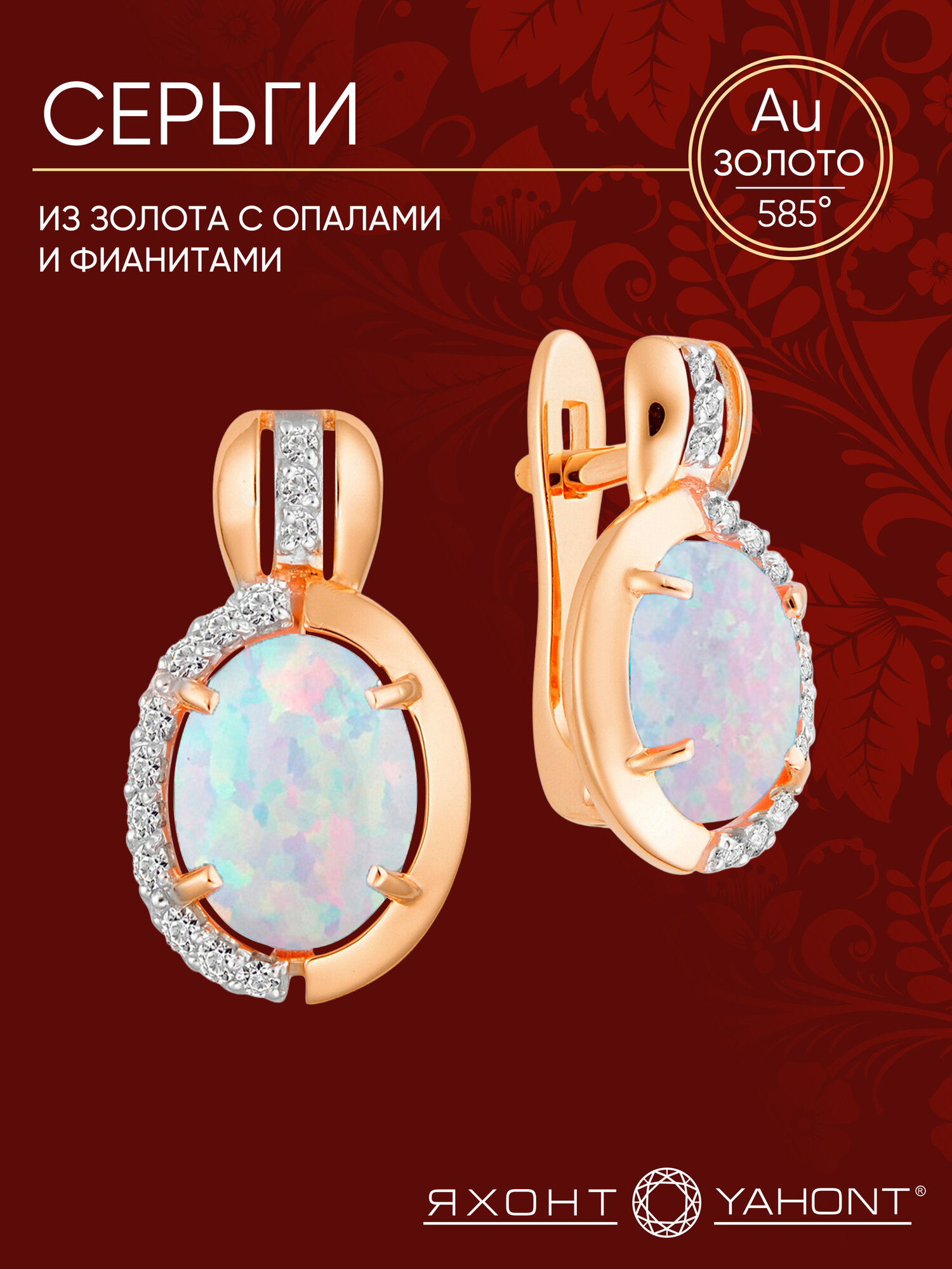 Серьги, красное золото, 585 проба, опал синтетический, фианит