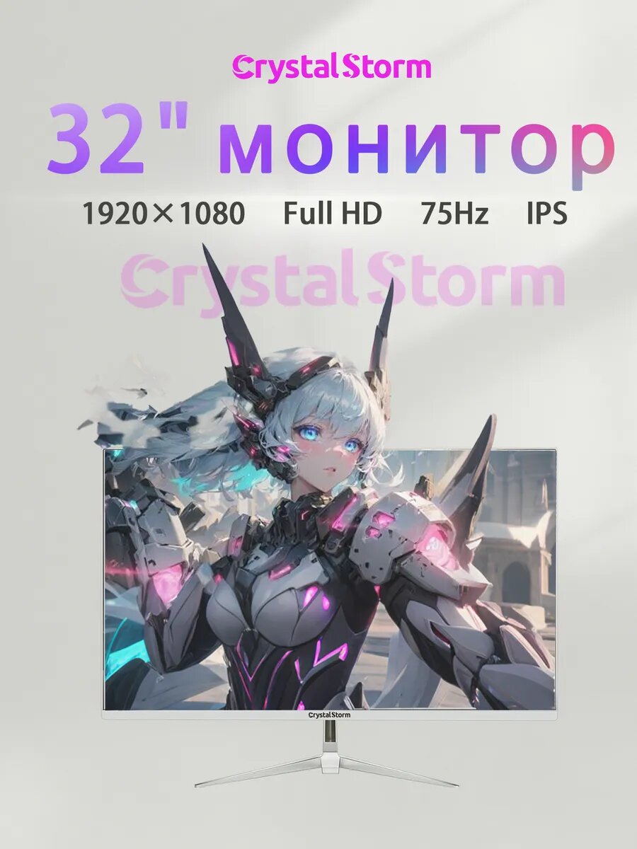 Монитор CrystalStorm, диагональ 32", 1920 x 1080 пикселей, 75Гц, матовый, белый