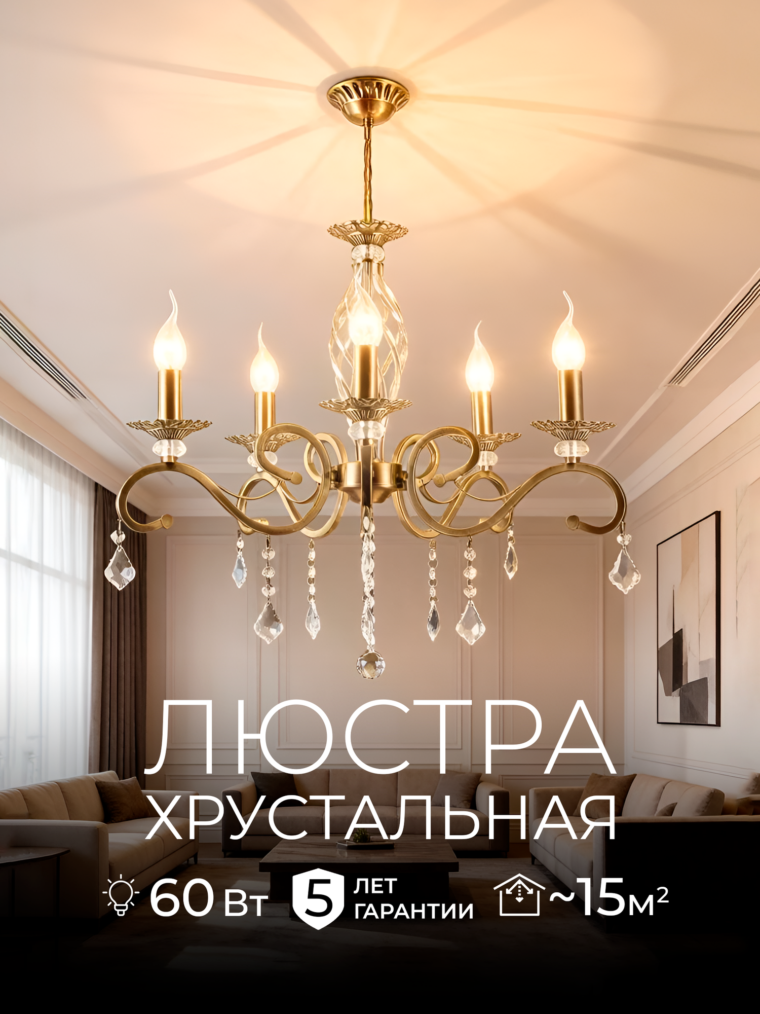 Люстра ASTREA, подвесной способ крепления, потолочный, хрусталь, E14, 60W, IP20