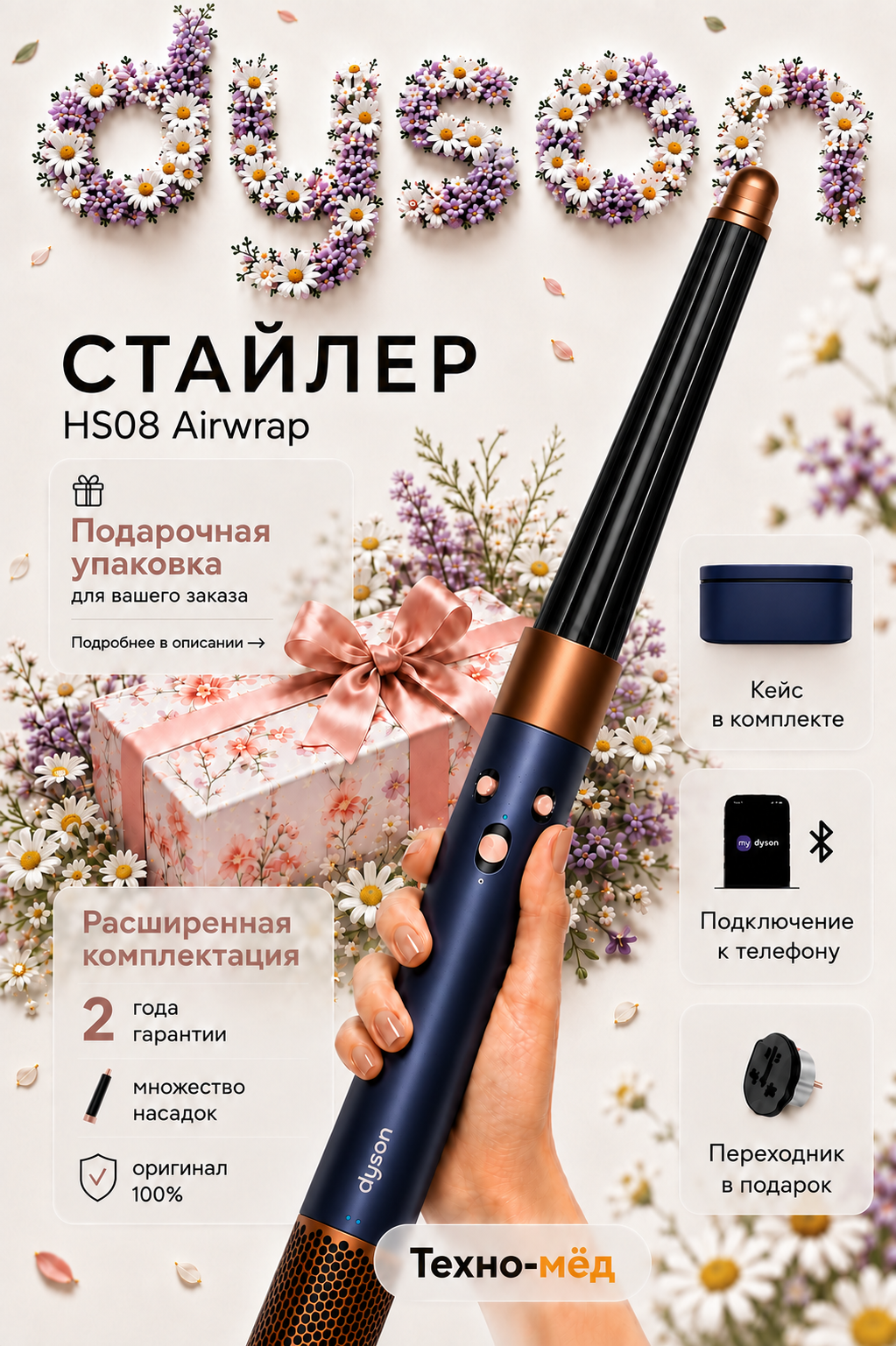 Стайлер Dyson HS08 Airwrap i.d. Long Straight+Wavy Prussian Blue/Rich Copper