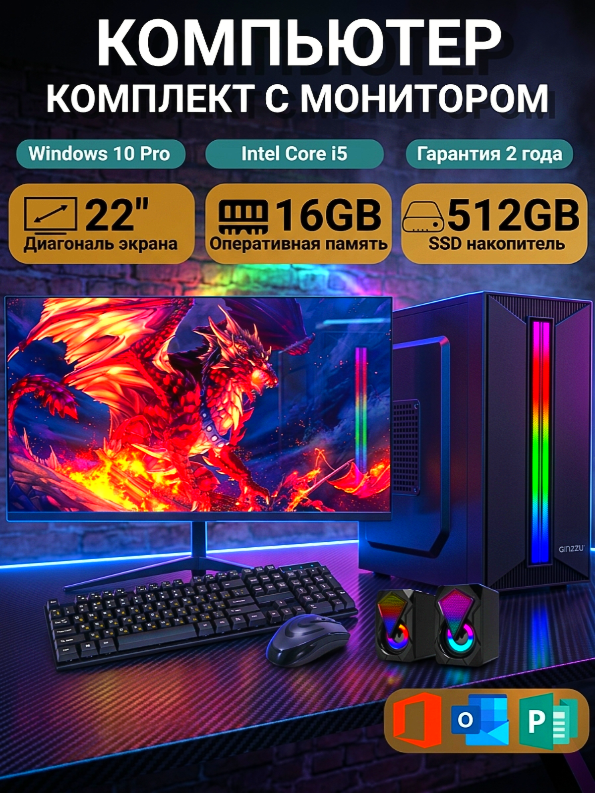 Компьютер игровой системный блок в сборе с монитором i5 16GB SSD 512