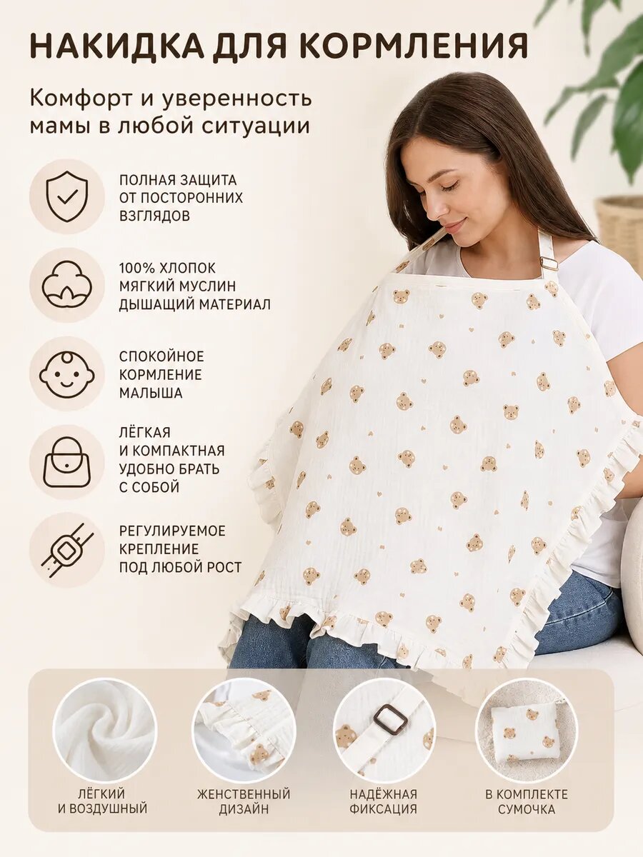 Накидка для кормления грудью на улице муслиновая, Милк снуд