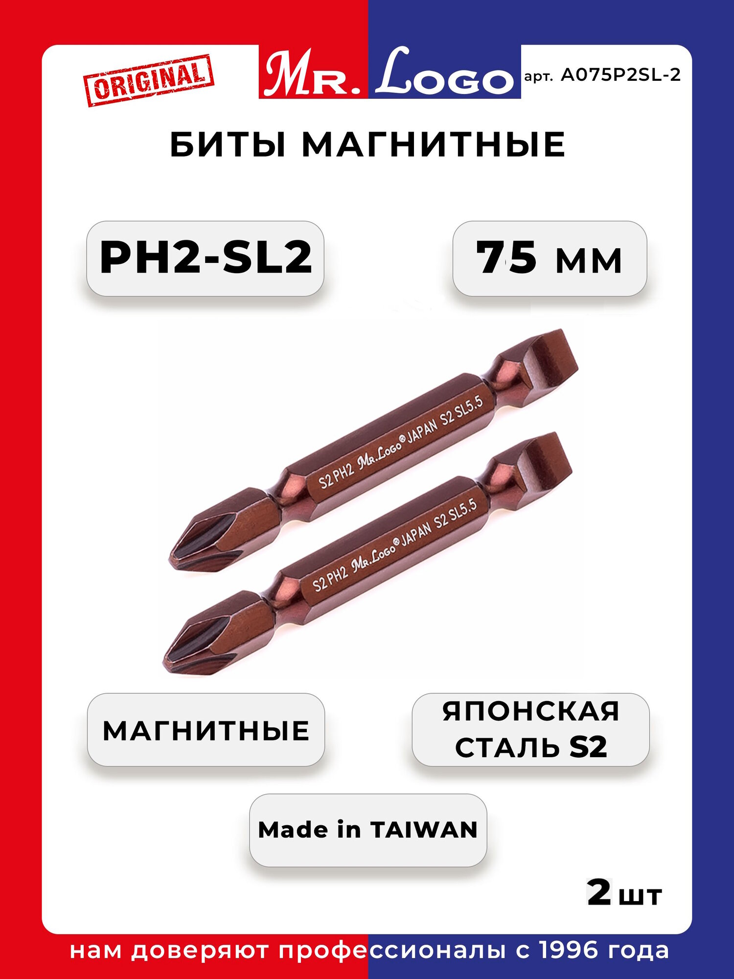Биты для шуруповерта двусторонние магнитные PH2хSL2 x 75 мм Mr.Logo Сталь - Японская S2